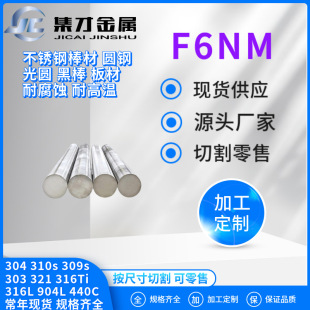 源头厂家零售F6NM不锈钢圆棒圆钢 F6NM圆棒黑棒/光圆 规格齐全-阿里巴巴