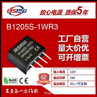 B0505S-1W B0505S-1WR3 B1205S-1WR3 含税 隔离电源模块 5v转5v-阿里巴巴