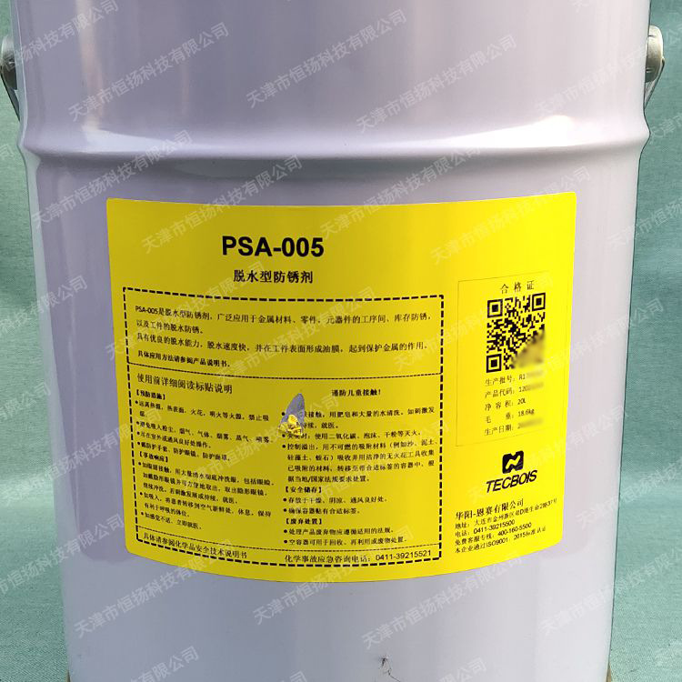 PSA-005脱水型防锈剂/华阳恩赛PSA-005脱水型防锈剂 20L/桶-阿里巴巴