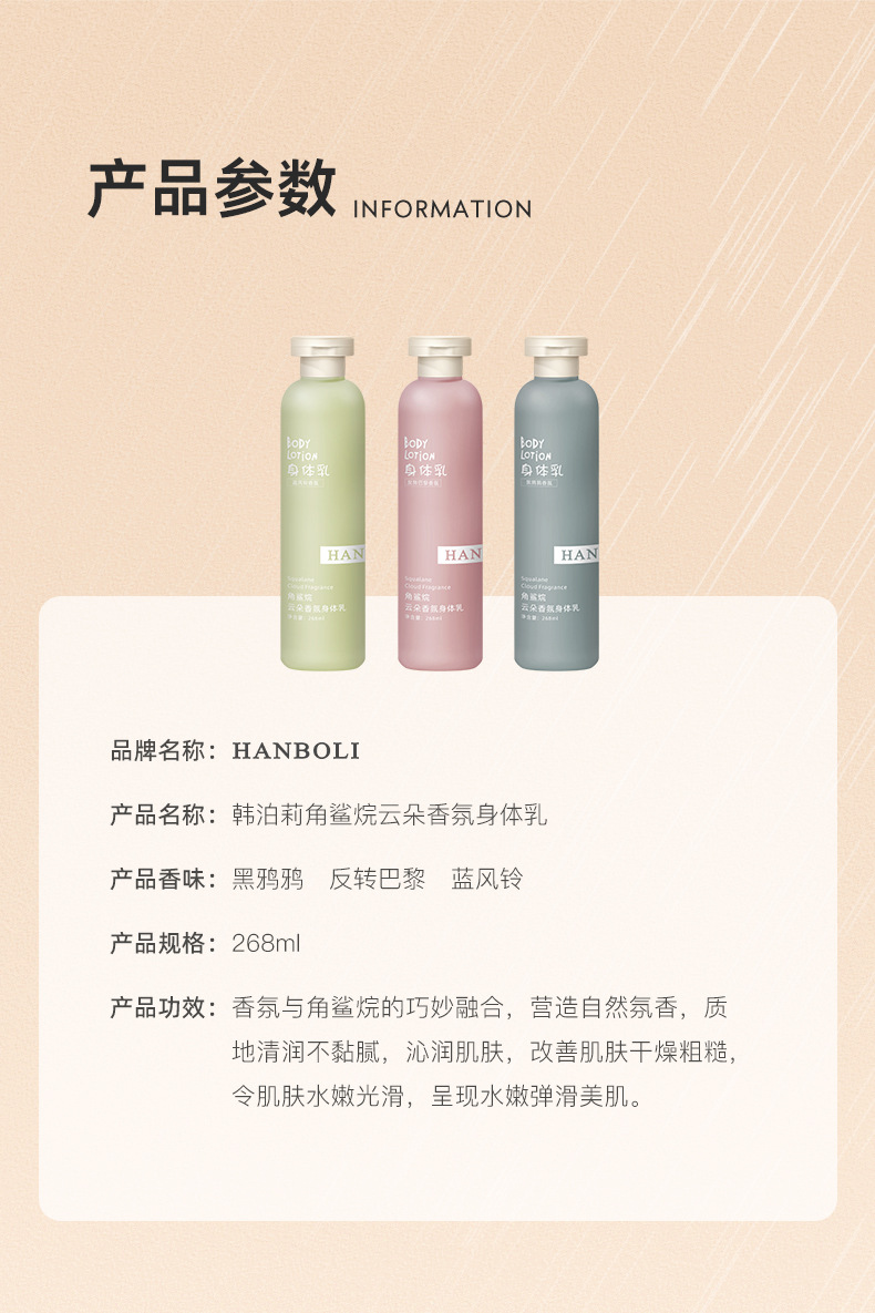 HANBOLI韩泊莉角鲨烷身体乳柔和滋润清爽不油腻香水味嫩肤身体乳-阿里巴巴