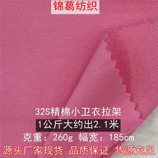 260g精棉平纹小毛圈卫衣布 32S精棉小卫衣拉架 时尚短袖T恤面料-阿里巴巴