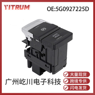 5G0927225D 适用大众高尔夫汽车电子手刹开关P档停车制动开关按钮-阿里巴巴