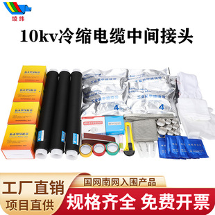 10kv冷缩电缆中间接头JLS-10高压单芯/三芯户内外绝缘套管附件-阿里巴巴
