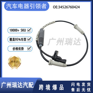 适用于宝马E90车型 ABS轮速传感器 34526760424 34526870075-阿里巴巴