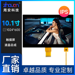 10.1寸液晶屏总成1024*600高清屏 IPS屏 10.1寸触摸屏总成 工控屏-阿里巴巴