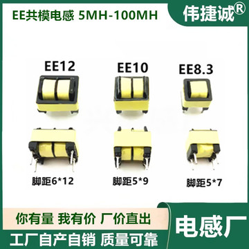 共模电感滤波器EE8.3 EE10 EE12 10MH 15MH 20MH 25MH 30MH 40MH-阿里巴巴