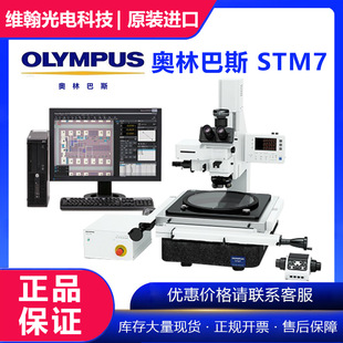 原装正品Olympus奥林巴斯测量显微镜STM7 金相显微镜 议价-阿里巴巴