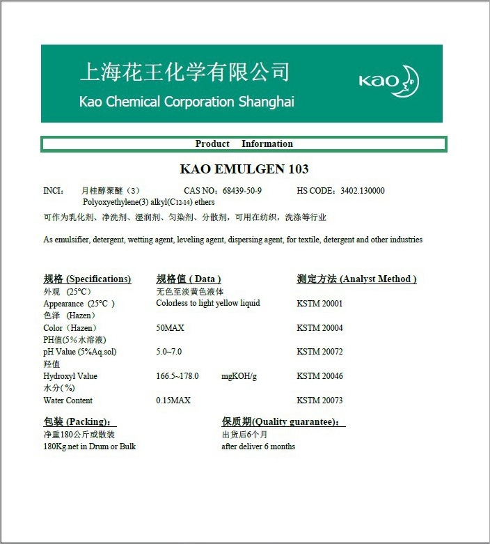 花王AEO-3 乳化剂 AEO3非离子表面活性剂 aeo3-阿里巴巴