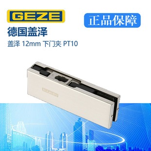德国GEZE盖泽玻璃门夹PT10下夹无框玻璃门配件地弹簧门专用配件-阿里巴巴
