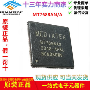 MT7688AN/A 封装QFN156无线路由器主控芯片IC电子元器件原装现货-阿里巴巴