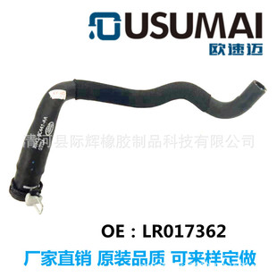 适用于路虎揽胜 2010 - 2012 L322散热器水管LR017362-阿里巴巴