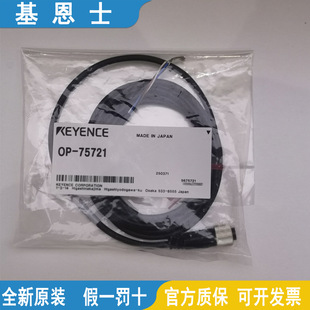 KEYENCE基恩士传感器电源电缆OP-75721-阿里巴巴