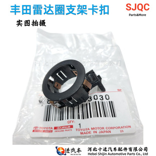 适用丰田凯美瑞卡罗拉雷达孔圈座支架卡扣89348-33030-8934833080-阿里巴巴