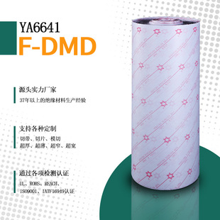F级DMD 6641绝缘纸 电力绝缘纸 高压绝缘纸 复合绝缘纸-阿里巴巴