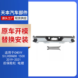 适用于2019-2021 Chevy Silverado 1500 后杠 23251664 23251665-阿里巴巴