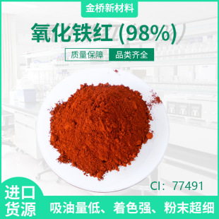 氧化铁红 化妆品级 铁红 彩绘颜料 低重金属 CI 77491 彩妆色粉-阿里巴巴