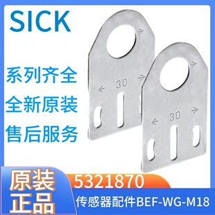 SICK西克传感器配件: 安装支架或安装板 5321870 BEF-WG-M18-阿里巴巴