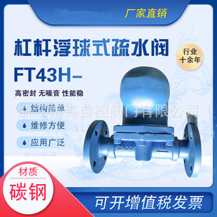 浙江南高阀门FT43H/FT44H-16C/25C杠杆浮球式蒸汽疏水器-阿里巴巴