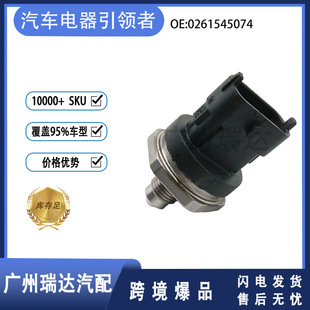 0261545074 燃油压力传感器 适用于马自达汽车 汽车传感器-阿里巴巴