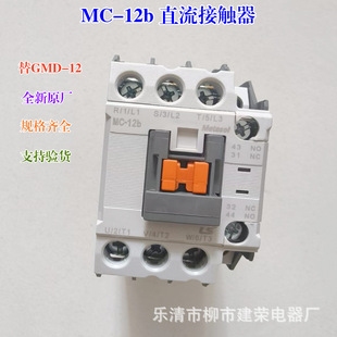 全新原厂 直流接触器 MC-9b MC-12b MC-18b MC-25b MC-32a DC24V-阿里巴巴