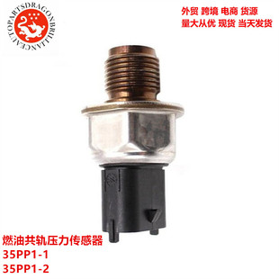 汽车零配件燃油共轨压力传感器 35PP1-1 35PP1-2 45PP4-1 45PP3-3-阿里巴巴