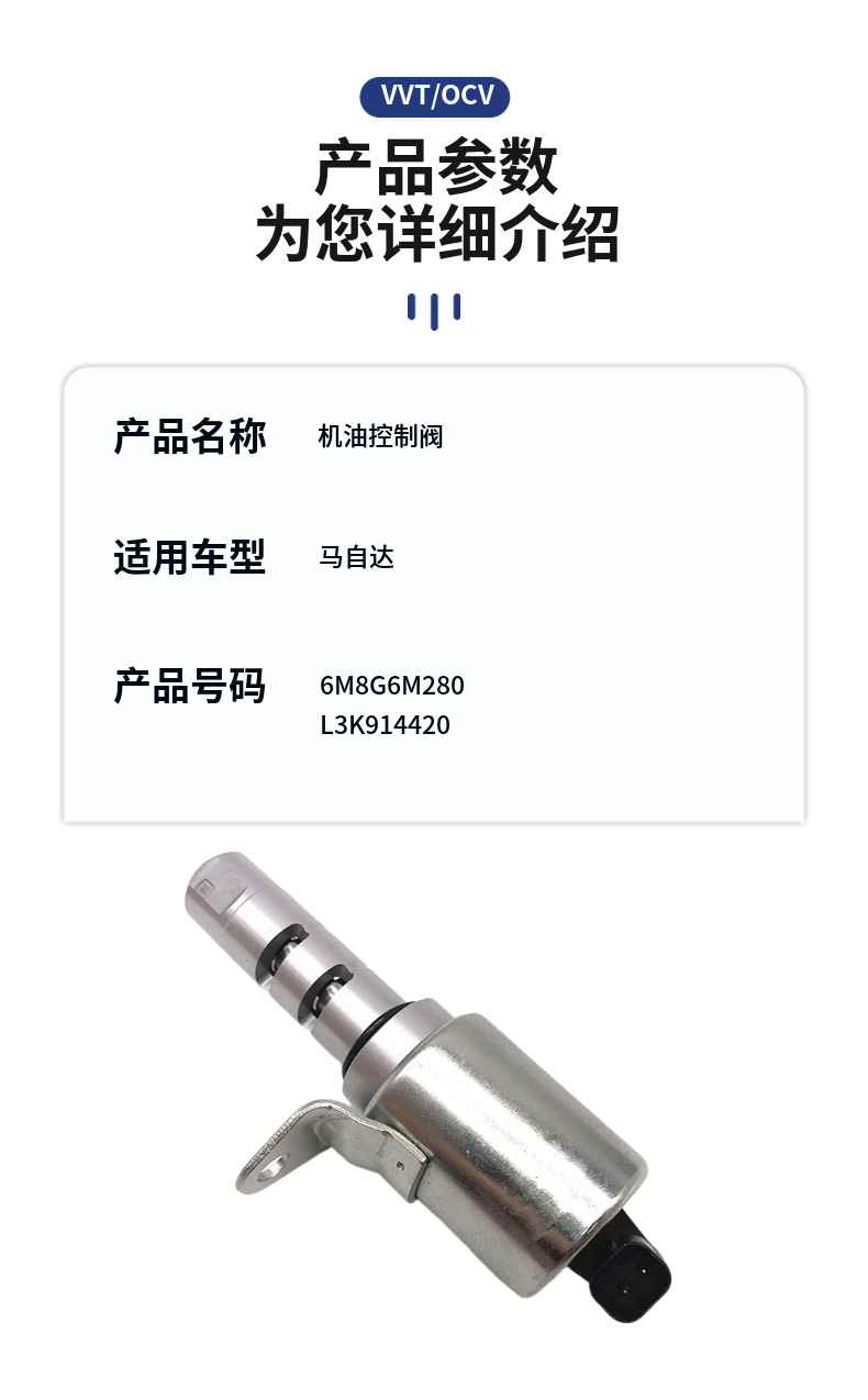 6M8G6M280AA 3M4Z6M280AA 适用福特马自达机油控制阀 L3K914420A-阿里巴巴