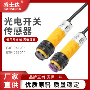E3F-DS30C4红外漫反射光电开关传感器NPN PNP常开常闭24VDC圆柱形-阿里巴巴