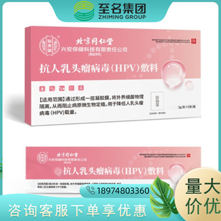北京同仁堂怡美堂抗人乳头瘤病毒（HPV）敷料3g/支×5支/盒 量大-阿里巴巴