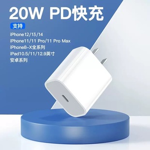 PD快充iP13套装批发适用苹果14手机充电器20W插头iPhone15数据线-阿里巴巴