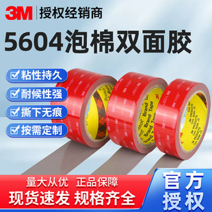 3M强粘性双面胶VHB泡棉防水胶带5604强力耐高温无痕胶 3m车用胶带-阿里巴巴