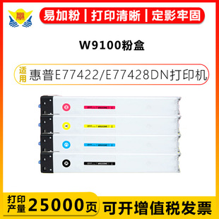 适用惠普W9100MC/9101MC/9102MC/9103MC粉盒HPE77422/E77428D硒鼓-阿里巴巴
