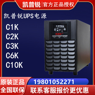 凯普锐UPS不间断电源C1K/C2K/C3K/C6K/C10K电脑服务器内置蓄电池-阿里巴巴