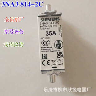 全新原厂 西门子保险丝 3NA3814-2C NH000-gG 35A 3NA3熔芯熔断器-阿里巴巴