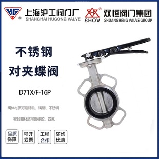 上海沪工 双恒 沪高阀门 手动橡胶不锈钢304手柄对夹蝶阀D71X-16P-阿里巴巴