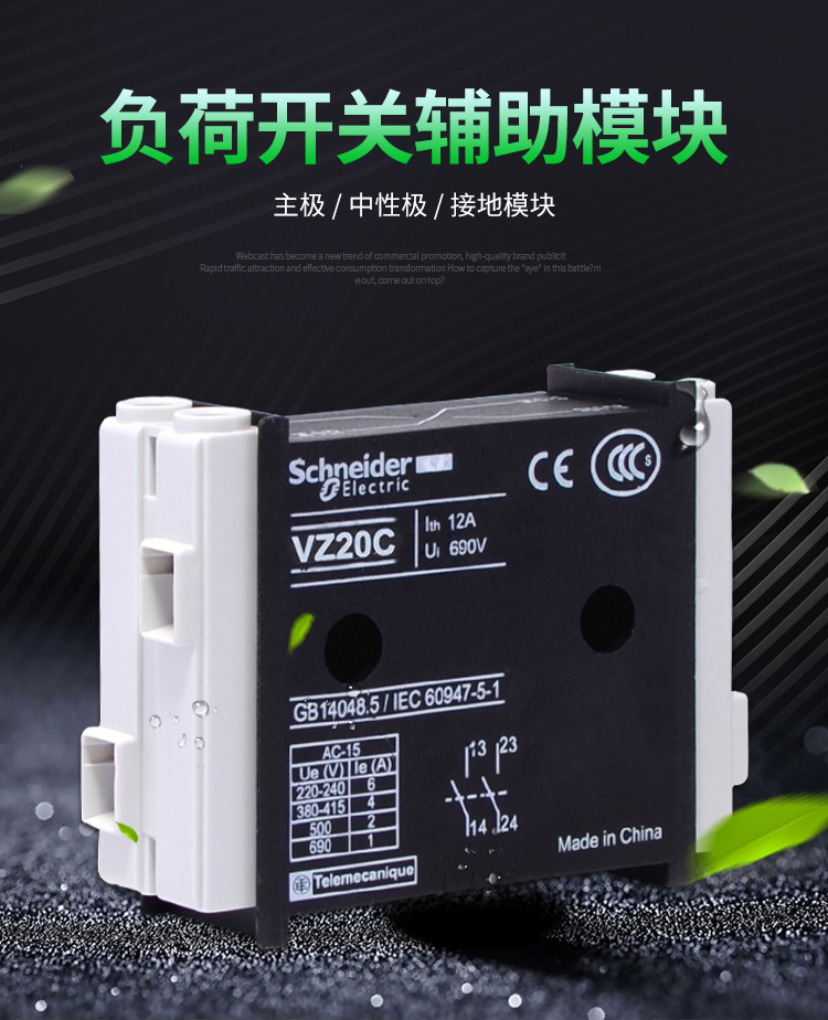 施耐德负荷开关 中性极模块VZ12 附加模块63~80A适配V3C~V4C套装-阿里巴巴