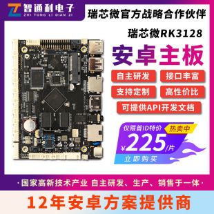 rk3128开发板安卓linux系统广告机物联网工控设备智能回收柜定昌-阿里巴巴