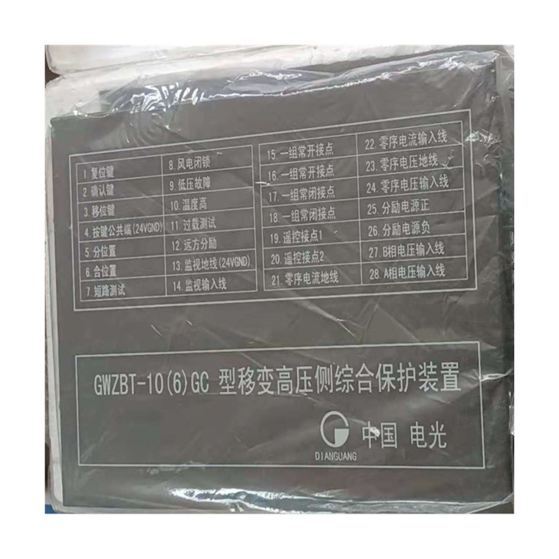 现货销售电光科技GWZBT-10(6)GC型移变高压侧综合保护装置-阿里巴巴
