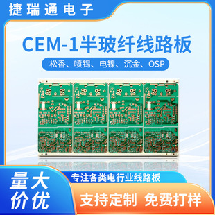 CEM-1单面PCB电路板快速抄板加急打样批量厂家生产线路板沉金工艺-阿里巴巴