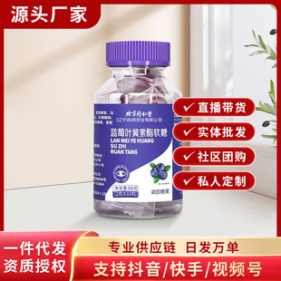 北京同仁堂DHA蓝莓叶黄素酯软糖儿童视力蓝莓叶黄素2g*33粒-阿里巴巴