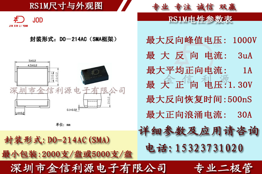 RS1M SMA贴片封装快恢复二极管参数足1A1000V 250nS技术支持-阿里巴巴