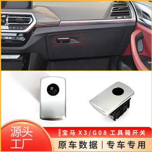 适用宝马X3X4手套箱拉手G01 G02 G08工具箱扣手开关51169363456-阿里巴巴