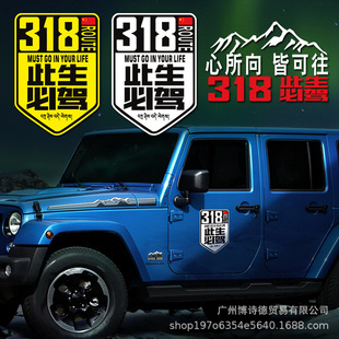 国道G318道此生必驾车贴穿越西藏拉萨自驾游电动摩托机车装饰贴纸-阿里巴巴