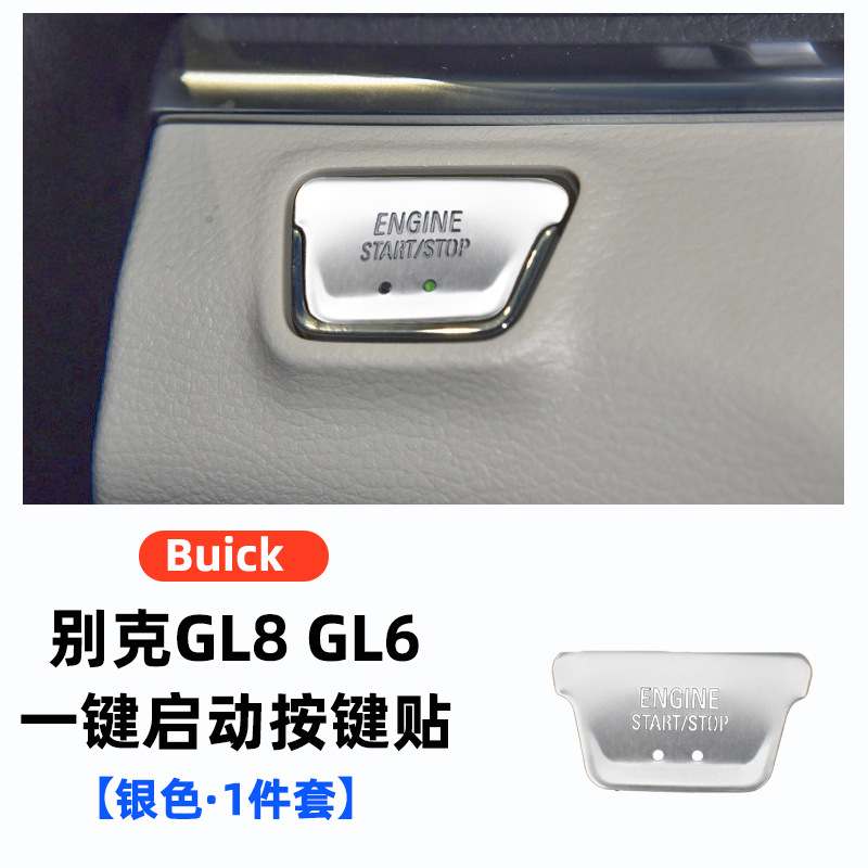 适用于别克GL8 GL6铝合金内饰改装 排挡按键贴一键启动启动贴片-阿里巴巴