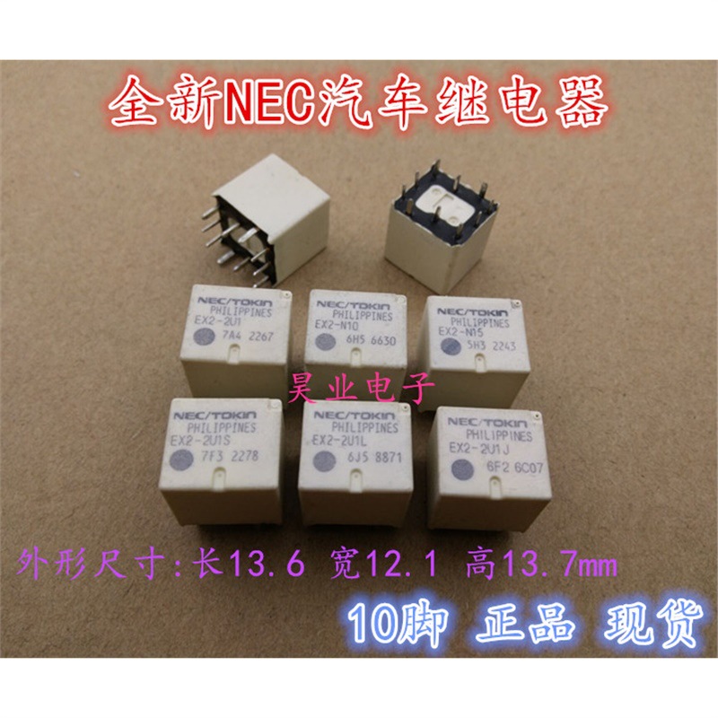 全新现货EX2-2U1 2U1S 2U1L 2U1J N10 N15进口NEC汽车继电器-阿里巴巴