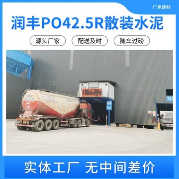 华润润丰牌水泥正牌P.O42.5R散装水泥，国企生产质量保障-阿里巴巴