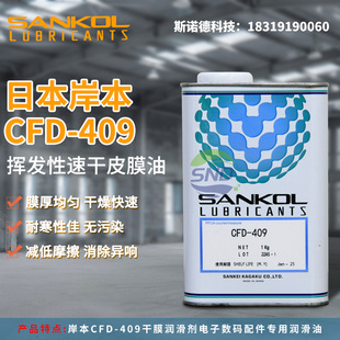日本SANKOL岸本CFD-409塑胶与金属CFD-409Z干性皮膜油/速干型润滑-阿里巴巴
