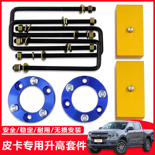 适用于福特Ranger游奇侠T9皮卡越野改装升高两寸套件减震加高法兰-阿里巴巴