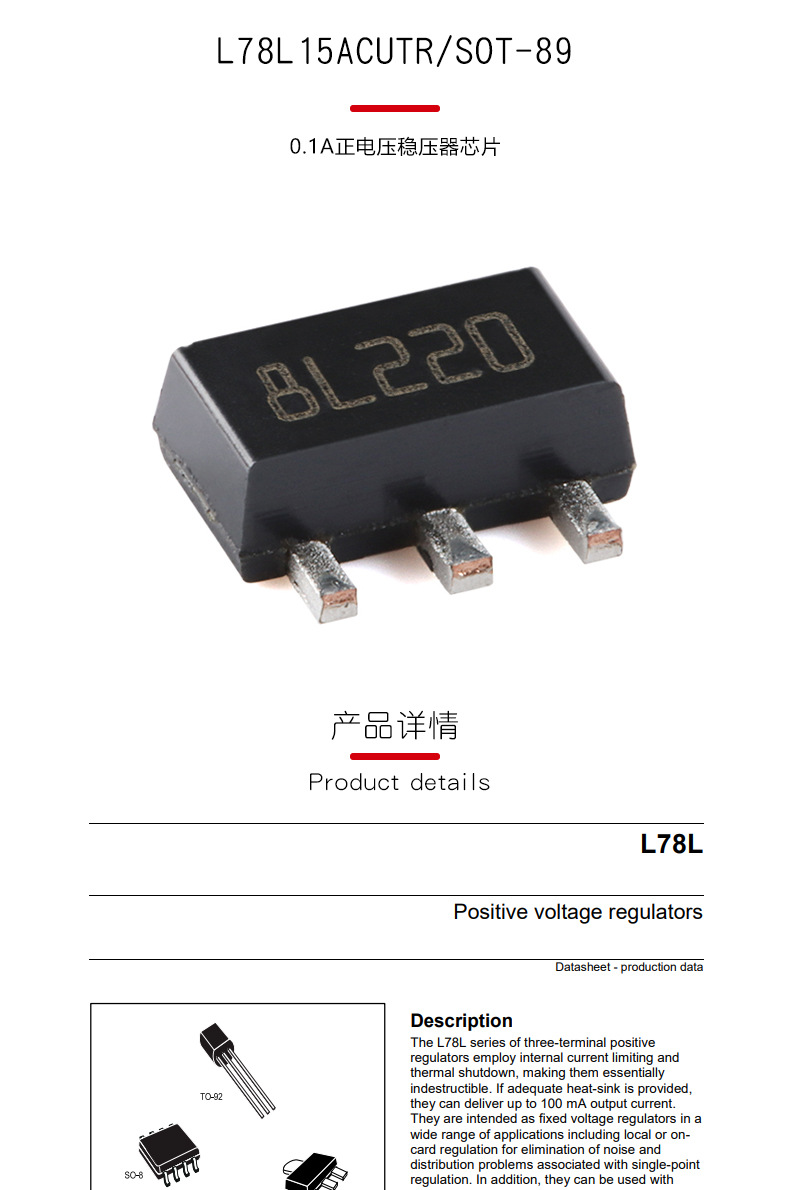 L78L15ACUTR SOT-89 15V固定输出0.1A正电压稳压器芯片-阿里巴巴
