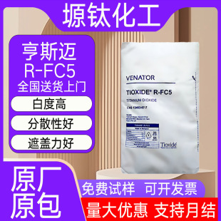 英国泛能拓亨斯迈RFC5钛白粉金红石型二氧化钛高白高亮度遮盖性好-阿里巴巴