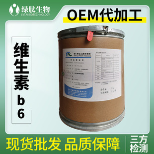 维生素B6现货批发级维生素Vb6盐酸吡哆素资质齐全-阿里巴巴